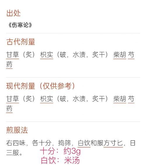 李可四逆汤标准配方_用量与禁忌-第2张图片-山城妙识