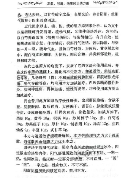 李可四逆汤标准配方_用量与禁忌-第3张图片-山城妙识