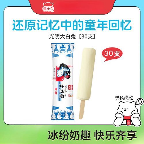大白兔雪糕多少钱一支_哪里能买到正品-第1张图片-山城妙识 大白兔雪糕多少钱一支_哪里能买到正品-第1张图片-山城妙识