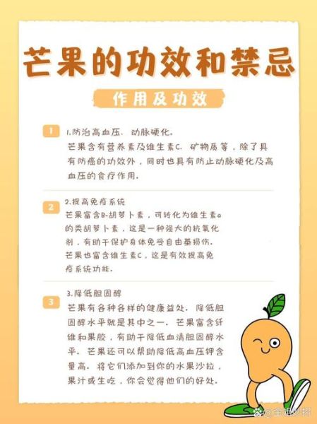 芒果的功效与作用_芒果的营养价值高吗-第1张图片-山城妙识