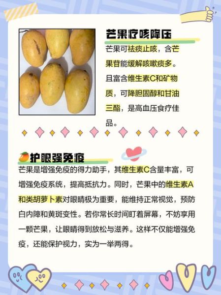 芒果的功效与作用_芒果的营养价值高吗-第3张图片-山城妙识