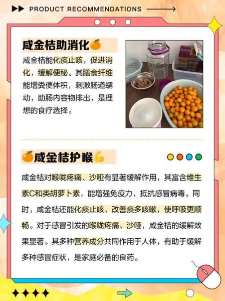 咸金桔怎么泡水喝_咸金桔泡水比例是多少-第1张图片-山城妙识 咸金桔怎么泡水喝_咸金桔泡水比例是多少-第1张图片-山城妙识