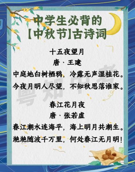 八月十五的诗句有哪些_中秋节古诗如何鉴赏-第3张图片-山城妙识