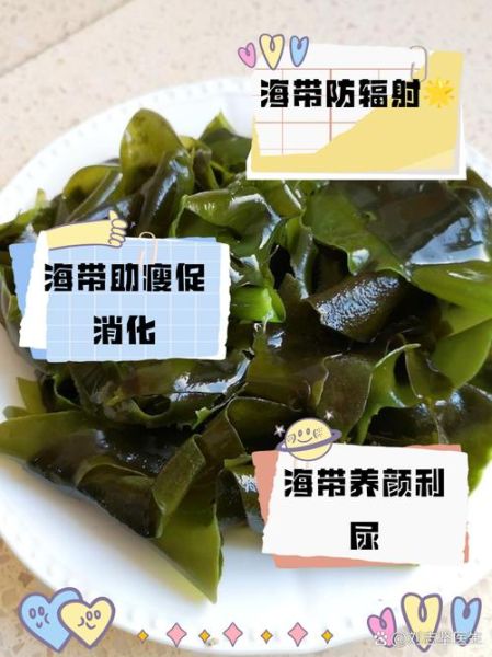 海带的营养价值有哪些_海带怎么吃最健康-第2张图片-山城妙识