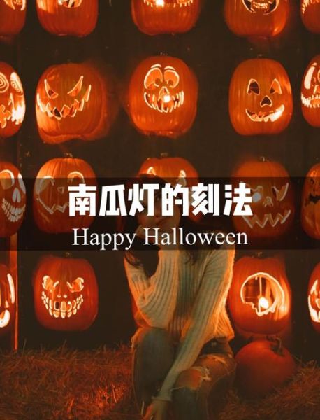 万圣节为什么要用南瓜灯_南瓜灯由来-第1张图片-山城妙识 万圣节为什么要用南瓜灯_南瓜灯由来-第1张图片-山城妙识