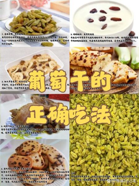 葡萄干怎么吃减肥_一天吃多少合适-第2张图片-山城妙识