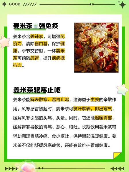 姜米茶的功效与作用及禁忌_什么人不能喝-第2张图片-山城妙识 姜米茶的功效与作用及禁忌_什么人不能喝-第2张图片-山城妙识