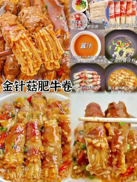 金针菇炒牛肉卷怎么做_金针菇炒牛肉卷的做法大全-第1张图片-山城妙识 金针菇炒牛肉卷怎么做_金针菇炒牛肉卷的做法大全-第1张图片-山城妙识