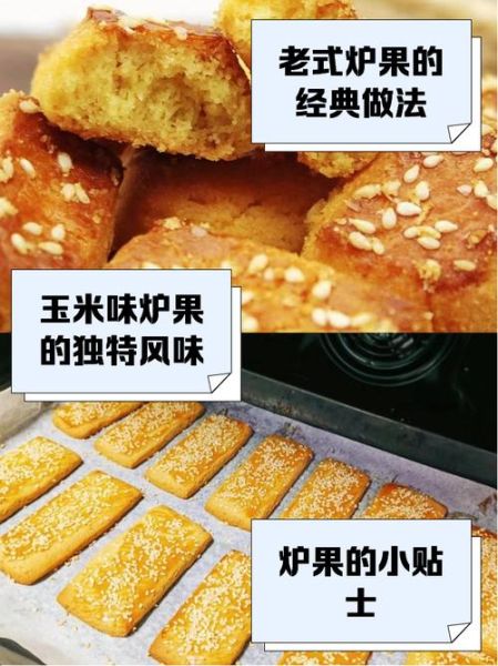 东北炉果怎么做_正宗炉果配方比例-第1张图片-山城妙识 东北炉果怎么做_正宗炉果配方比例-第1张图片-山城妙识