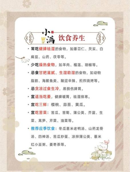 小满节气吃什么养生_小满养生注意事项-第1张图片-山城妙识 小满节气吃什么养生_小满养生注意事项-第1张图片-山城妙识