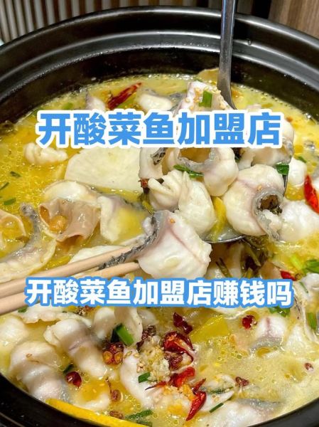 酸菜鱼快餐加盟哪家好_加盟费用多少钱-第2张图片-山城妙识 酸菜鱼快餐加盟哪家好_加盟费用多少钱-第2张图片-山城妙识