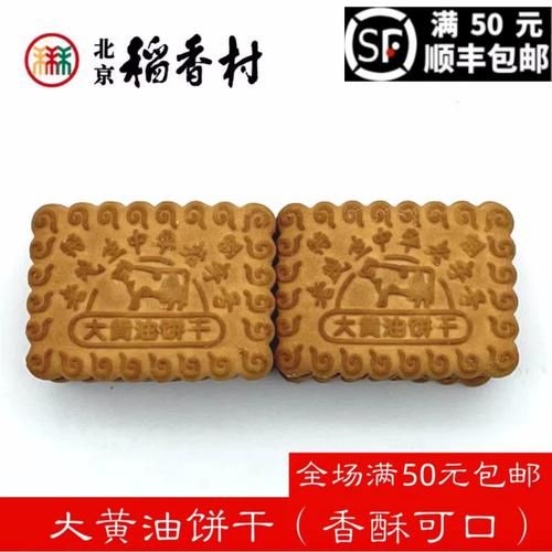 老茂生大黄油饼干好吃吗_哪里买正品-第2张图片-山城妙识