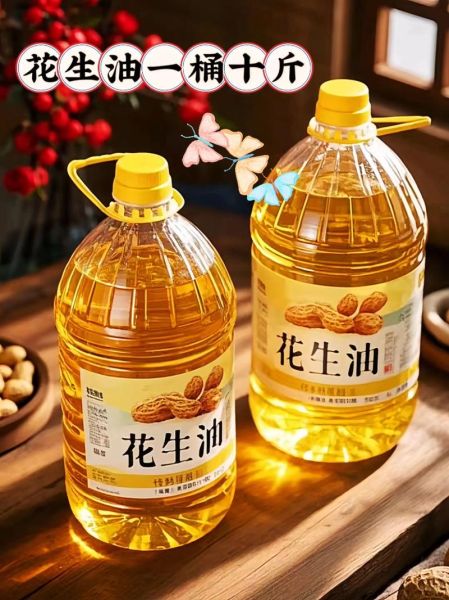 花生油多少钱一斤2020_花生油价格走势-第1张图片-山城妙识 花生油多少钱一斤2020_花生油价格走势-第1张图片-山城妙识