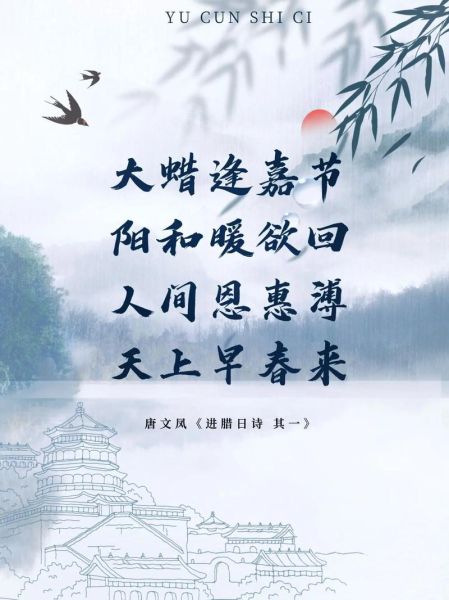 腊八节有哪些古诗名句_腊八节诗句赏析-第3张图片-山城妙识 腊八节有哪些古诗名句_腊八节诗句赏析-第3张图片-山城妙识