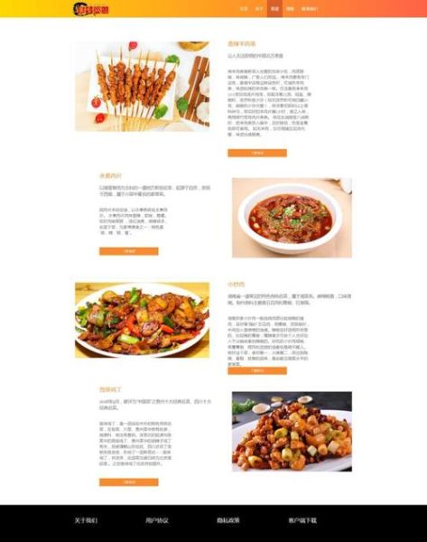 美食网站怎么做_如何提升美食网站SEO-第3张图片-山城妙识 美食网站怎么做_如何提升美食网站SEO-第3张图片-山城妙识