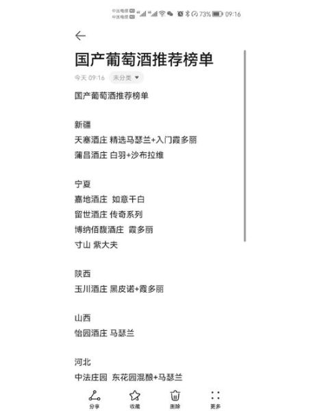 国产红酒品牌排行榜前十名_哪款值得买-第2张图片-山城妙识 国产红酒品牌排行榜前十名_哪款值得买-第2张图片-山城妙识