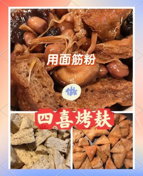 烤麸读音怎么读_烤麸是什么东西-第2张图片-山城妙识 烤麸读音怎么读_烤麸是什么东西-第2张图片-山城妙识