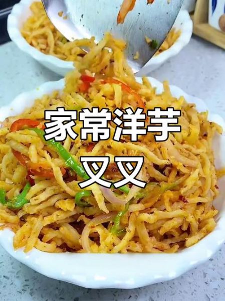 陕北洋芋叉叉怎么做_正宗做法窍门-第1张图片-山城妙识 陕北洋芋叉叉怎么做_正宗做法窍门-第1张图片-山城妙识