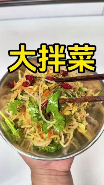 东北正宗凉拌菜怎么做_东北凉拌菜配方大全-第1张图片-山城妙识 东北正宗凉拌菜怎么做_东北凉拌菜配方大全-第1张图片-山城妙识