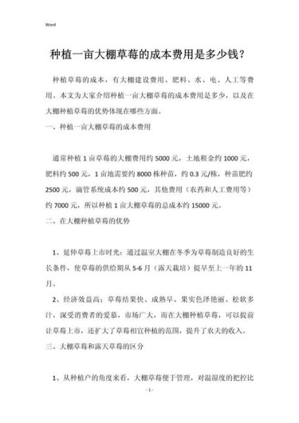 草莓种植大棚投资多少钱_一亩地成本明细-第1张图片-山城妙识 草莓种植大棚投资多少钱_一亩地成本明细-第1张图片-山城妙识