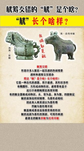 觞觥觚斛怎么读_觞觥觚斛的区别与用法-第3张图片-山城妙识 觞觥觚斛怎么读_觞觥觚斛的区别与用法-第3张图片-山城妙识