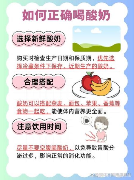 酸奶什么时候喝最好_酸奶的功效与作用及食用方法-第3张图片-山城妙识 酸奶什么时候喝最好_酸奶的功效与作用及食用方法-第3张图片-山城妙识