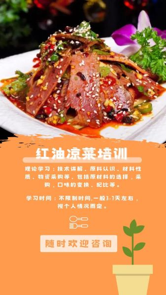 学凉菜去哪里学最好_凉菜培训班哪家好-第1张图片-山城妙识 学凉菜去哪里学最好_凉菜培训班哪家好-第1张图片-山城妙识