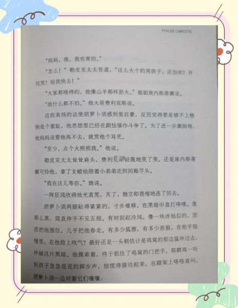 胡萝卜须读后感_如何理解荒诞中的成长-第3张图片-山城妙识 胡萝卜须读后感_如何理解荒诞中的成长-第3张图片-山城妙识