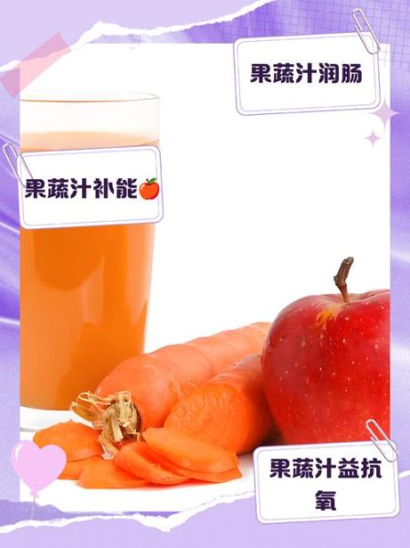 苹果胡萝卜汁禁忌_什么人不能喝-第2张图片-山城妙识 苹果胡萝卜汁禁忌_什么人不能喝-第2张图片-山城妙识
