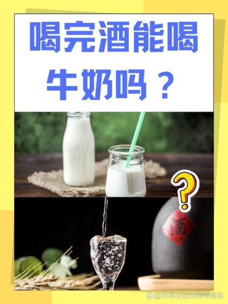 酒后喝牛奶有什么危害_酒后多久能喝牛奶-第2张图片-山城妙识 酒后喝牛奶有什么危害_酒后多久能喝牛奶-第2张图片-山城妙识