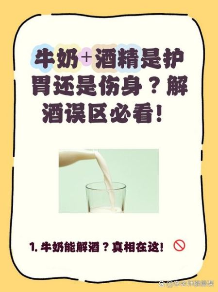 酒后喝牛奶有什么危害_酒后多久能喝牛奶-第3张图片-山城妙识 酒后喝牛奶有什么危害_酒后多久能喝牛奶-第3张图片-山城妙识