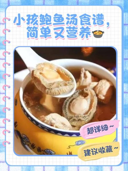 鲍鱼汤怎么炖适合孩子_孩子喝鲍鱼汤要注意什么-第3张图片-山城妙识 鲍鱼汤怎么炖适合孩子_孩子喝鲍鱼汤要注意什么-第3张图片-山城妙识
