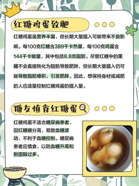 红糖鸡蛋什么时候吃最好_红糖鸡蛋的功效与禁忌-第2张图片-山城妙识 红糖鸡蛋什么时候吃最好_红糖鸡蛋的功效与禁忌-第2张图片-山城妙识