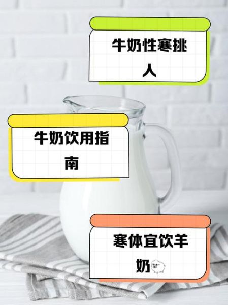 中医为什么不建议常喝牛奶_牛奶性寒还是性温-第1张图片-山城妙识 中医为什么不建议常喝牛奶_牛奶性寒还是性温-第1张图片-山城妙识