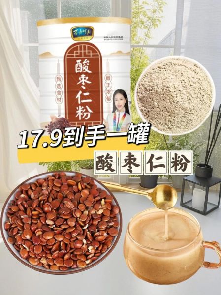 酸枣仁粉的功效与作用_酸枣仁粉怎么吃效果最好-第1张图片-山城妙识 酸枣仁粉的功效与作用_酸枣仁粉怎么吃效果最好-第1张图片-山城妙识