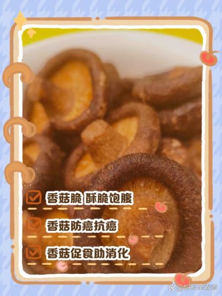香菇脆怎么做的_香菇脆的制作方法-第1张图片-山城妙识 香菇脆怎么做的_香菇脆的制作方法-第1张图片-山城妙识