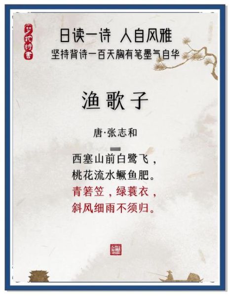 西塞山前白鹭飞_桃花流水鳜鱼肥是什么意思-第1张图片-山城妙识 西塞山前白鹭飞_桃花流水鳜鱼肥是什么意思-第1张图片-山城妙识