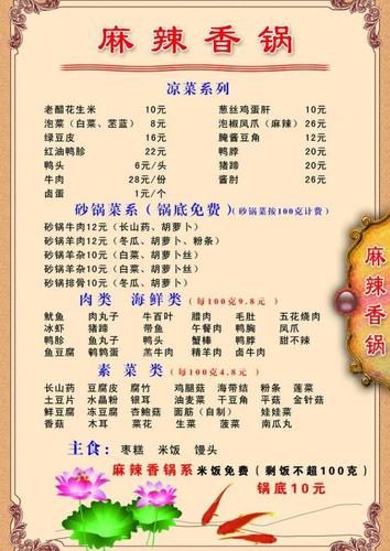 麻辣香锅菜品清单_怎么搭配最划算-第2张图片-山城妙识 麻辣香锅菜品清单_怎么搭配最划算-第2张图片-山城妙识