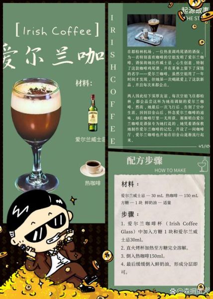 爱尔兰咖啡加的是什么酒_为什么用爱尔兰威士忌-第2张图片-山城妙识 爱尔兰咖啡加的是什么酒_为什么用爱尔兰威士忌-第2张图片-山城妙识