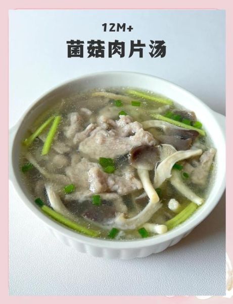 白蘑菇肉片汤怎么做_白蘑菇肉片汤的家常做法-第1张图片-山城妙识
