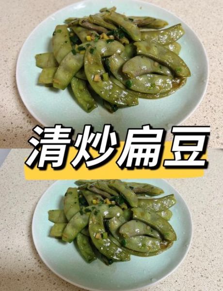扁豆角怎么炒好吃_扁豆角要焯水吗-第1张图片-山城妙识