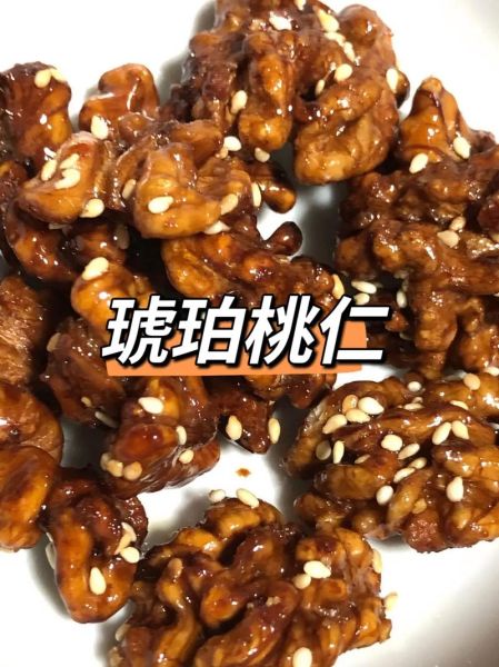 琥珀桃仁怎么做_琥珀桃仁做法窍门-第2张图片-山城妙识