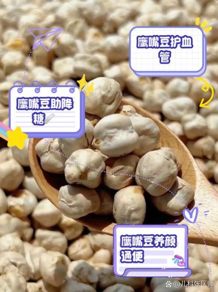 鹰嘴豆的营养价值_鹰嘴豆怎么吃最有营养-第1张图片-山城妙识