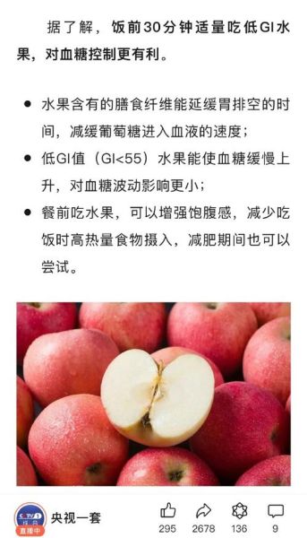 苹果糖分含量高吗_糖尿病人能吃吗-第1张图片-山城妙识