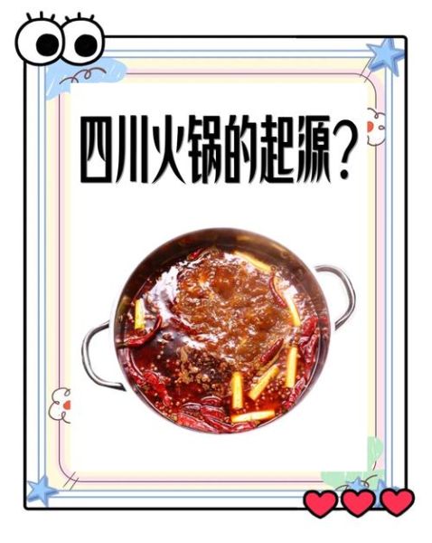 成都火锅历史有多久_成都火锅为什么麻辣-第1张图片-山城妙识