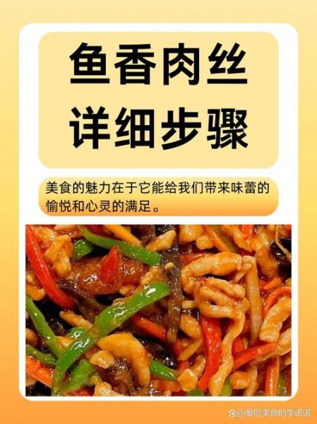 鱼香肉丝怎么做才正宗_鱼香肉丝的调味比例是多少-第3张图片-山城妙识
