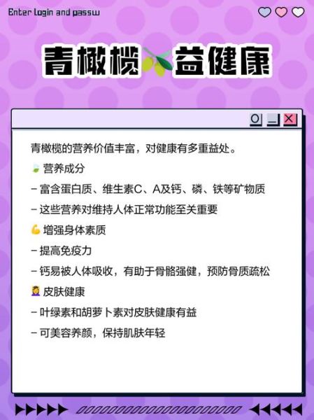 青橄榄的禁忌人群_青橄榄吃多了有什么副作用-第2张图片-山城妙识