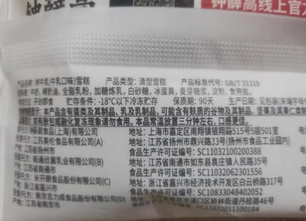 配料表会造假吗_如何识别虚假配料表-第1张图片-山城妙识