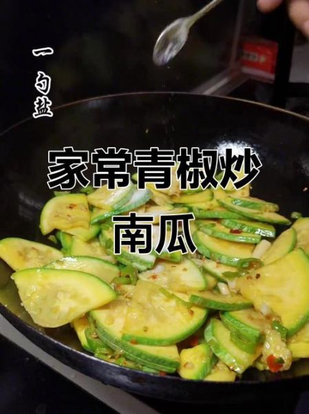 青椒炒南瓜怎么做_青椒炒南瓜的家常做法-第2张图片-山城妙识 青椒炒南瓜怎么做_青椒炒南瓜的家常做法-第2张图片-山城妙识