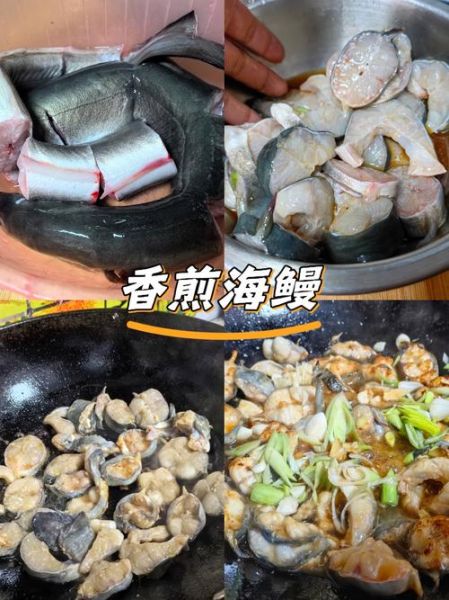 红烧海鳗鱼怎么做好吃_红烧海鳗鱼的做法步骤-第2张图片-山城妙识